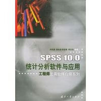 SPSS10.0统计分析软件与应用