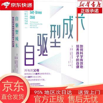 【全新速发】自驱型成长：如何科学有效地培养孩子的自律 [美]，威廉·斯蒂克斯鲁德（William，Stixrud），奈德·约翰逊（Ned，Johnson） 机械工业出版社