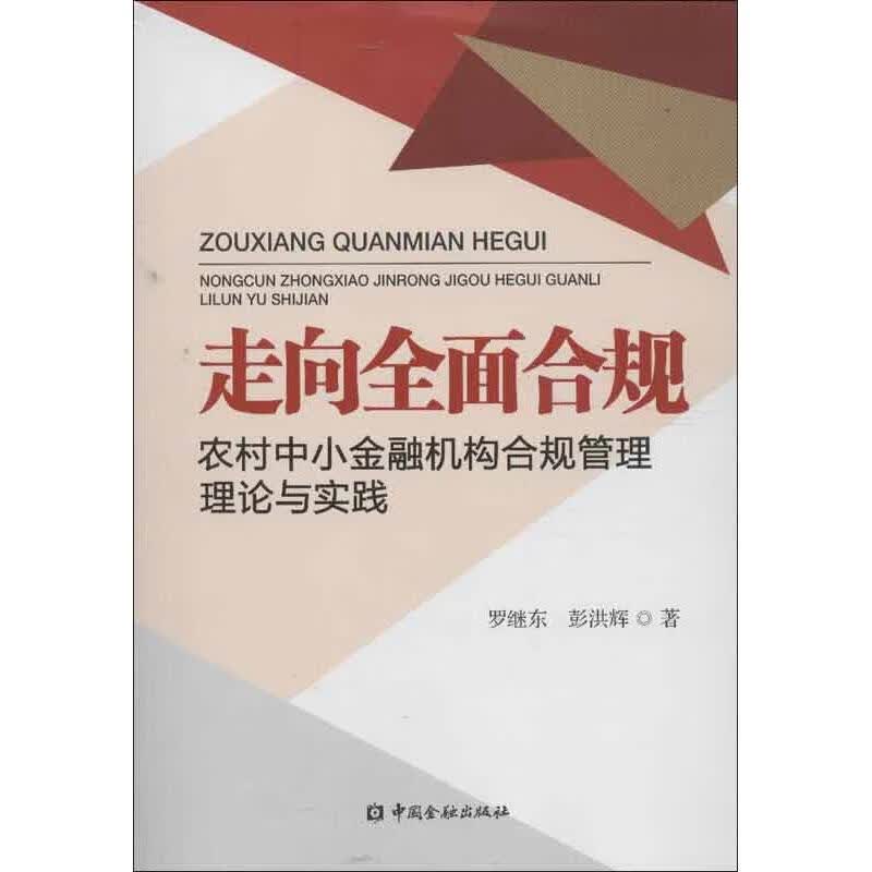 走向全面合规