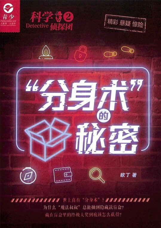 2023年07-12月 科学侦探团 赠礼品满额每期包邮！