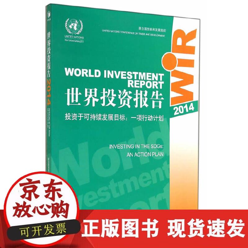 【现货】世界投资报告2014