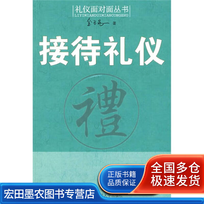接待礼仪【好书】