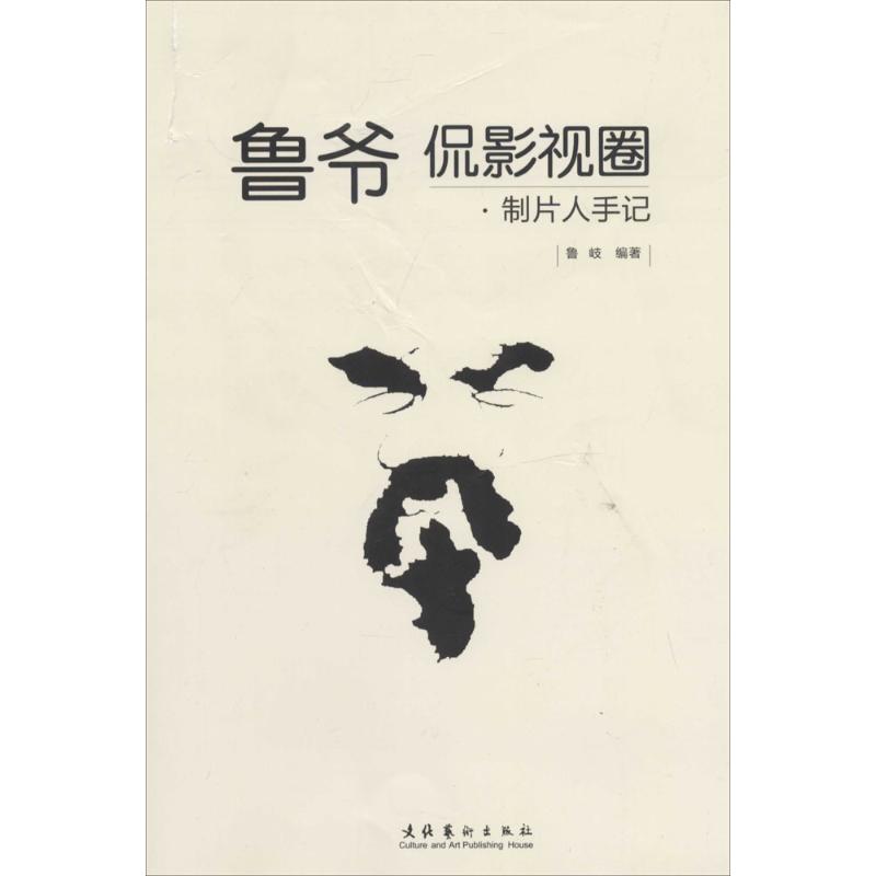 鲁爷侃影视圈