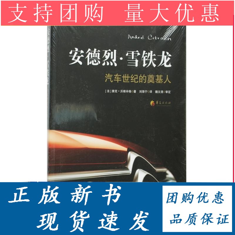 安德烈·雪铁龙传