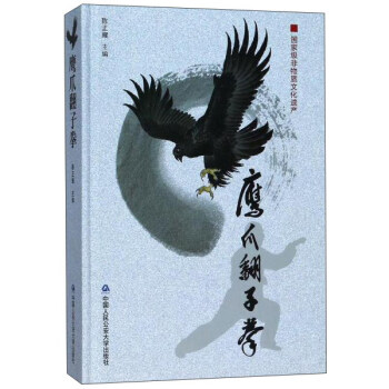 鹰抓翻子拳 陈正耀【书】