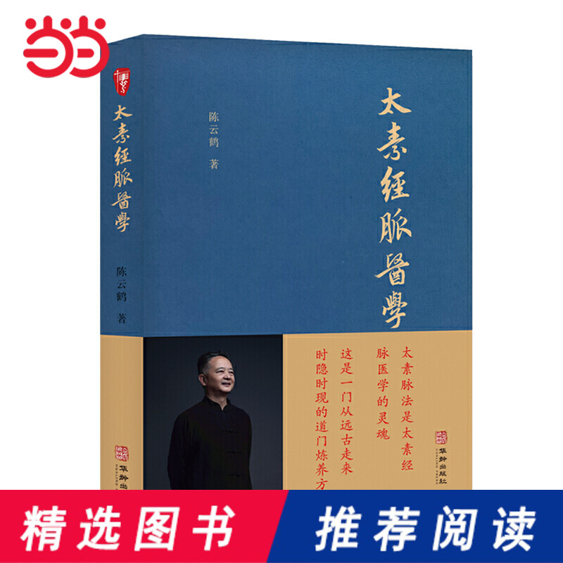 太素经脉医学（非物质文化遗产传承人陈云鹤道长讲述这一门从远古走来、时隐时现的道门神秘医学）