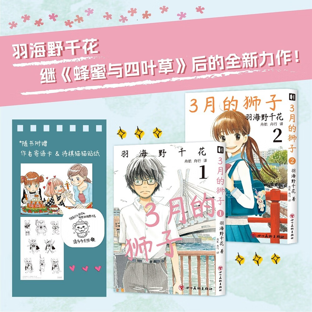 3月的狮子1-2