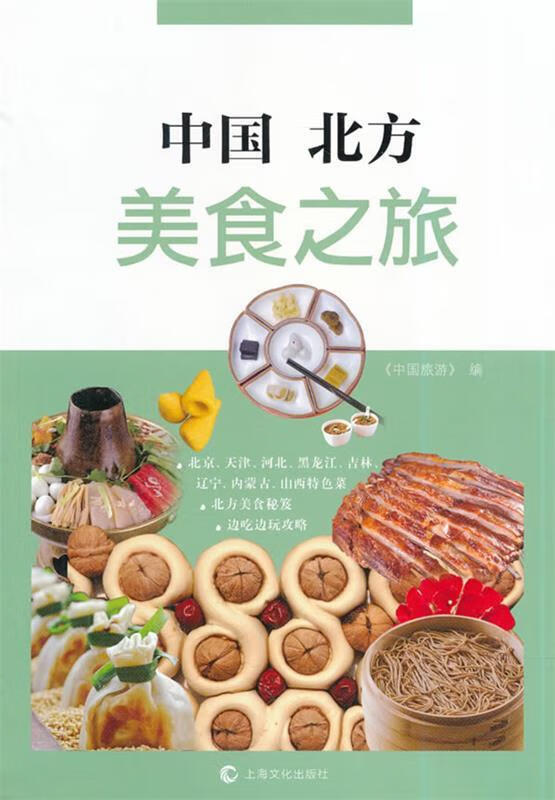 中国北方美食之旅【，放心购买】