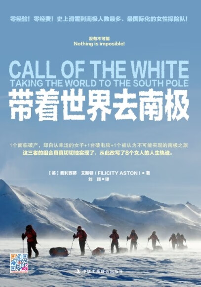 带着世界去南极 (英)费利西蒂·艾斯顿著