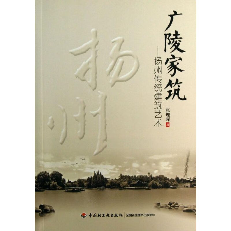 广陵家筑