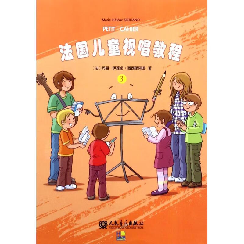 法国儿童视唱教程 3