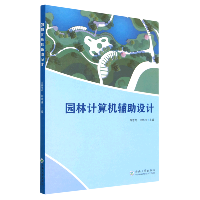 园林计算机辅助设计