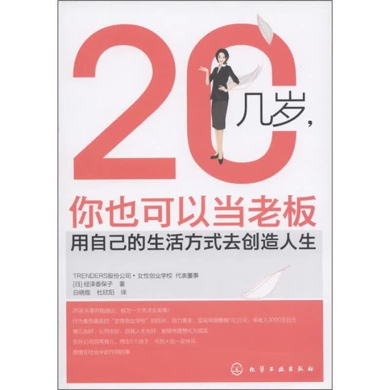 20几岁你也可以当老板【好书】