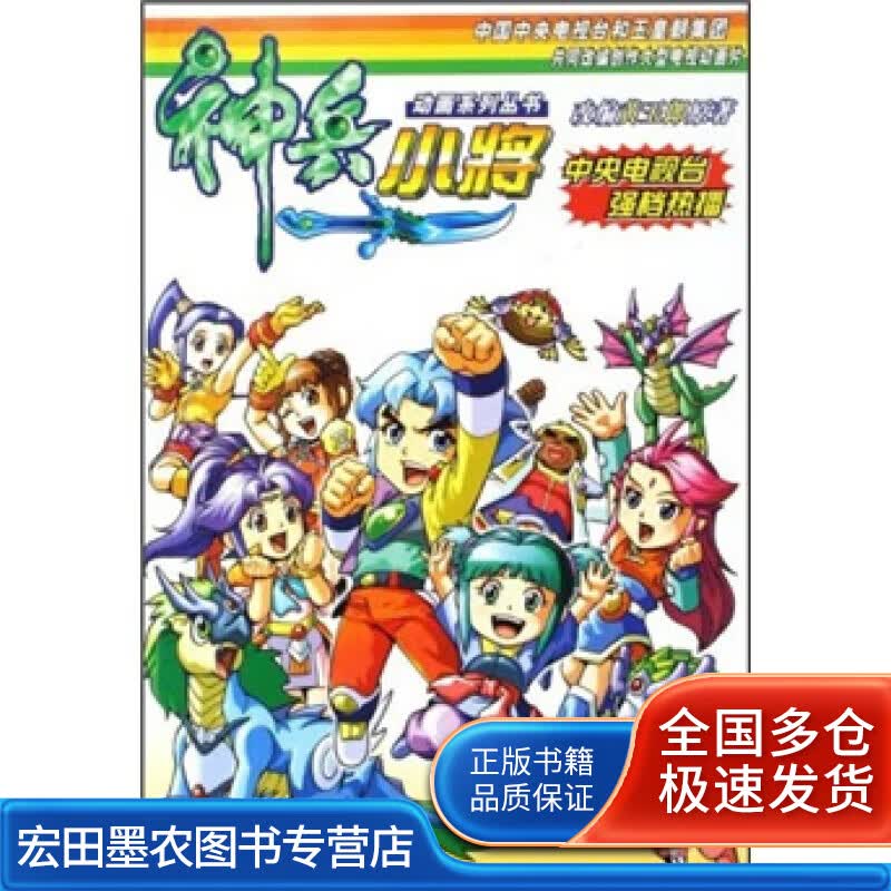 神兵小将26【好书】