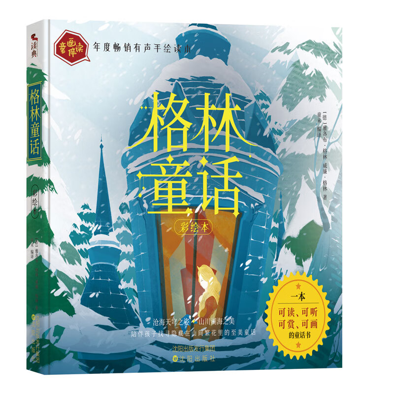 格林童话:彩绘本9787571607029