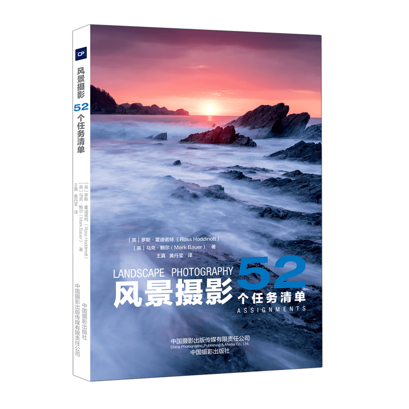 风景摄影(52个任务清单)