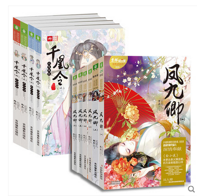 意林轻文库绘梦古风系列 凤九卿全套6册+千凰令全套4册共10册 古风古典小说 浪漫的宫廷之恋 青春校
