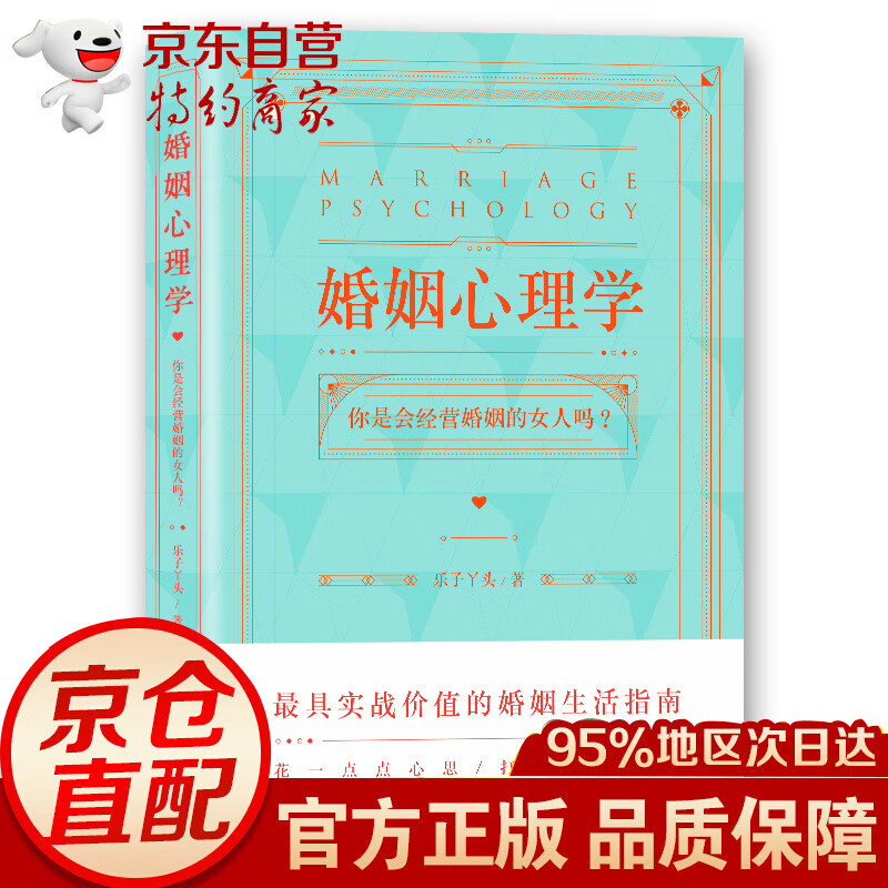 婚姻心理学 婚姻心理学