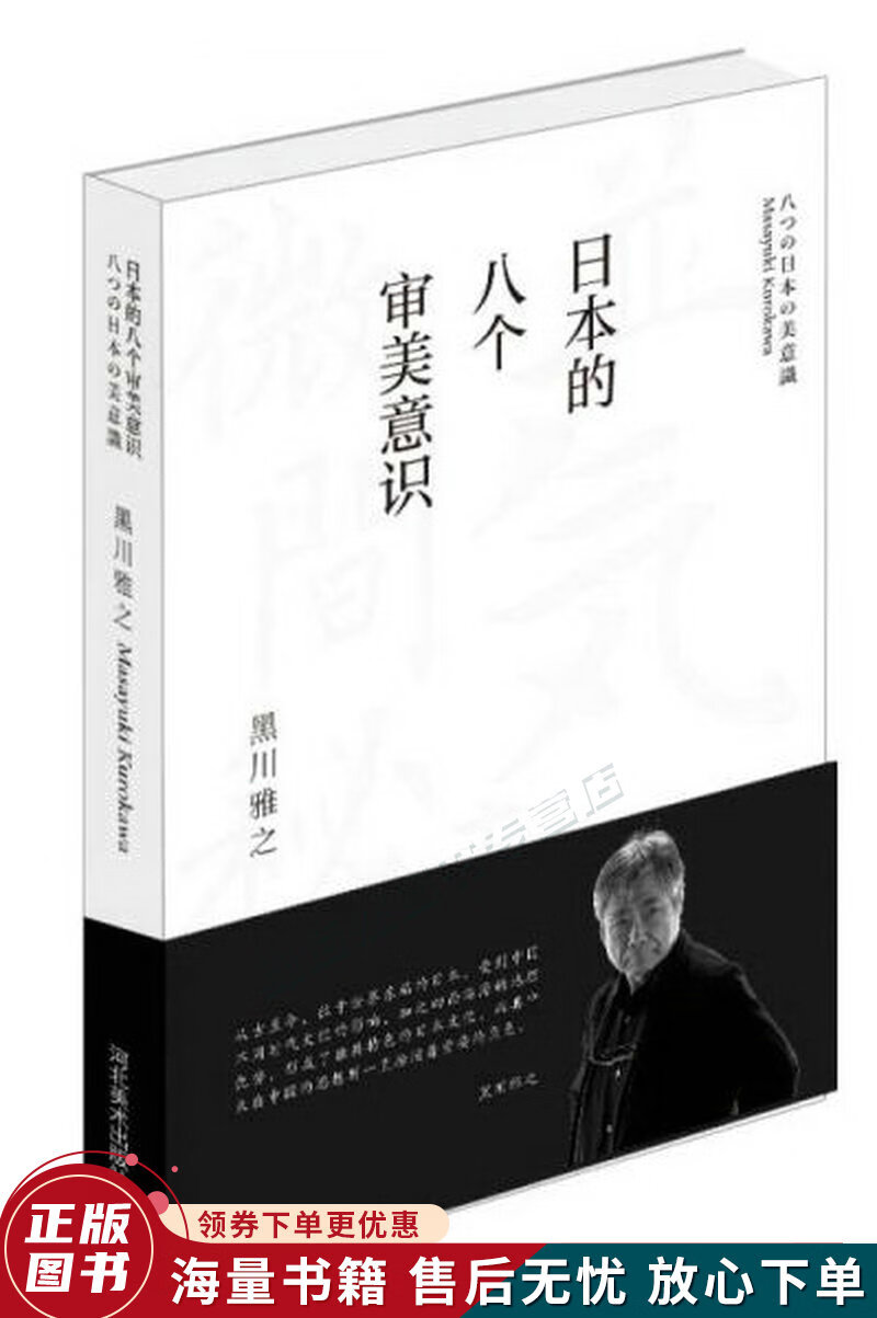 日本的八个审美意识