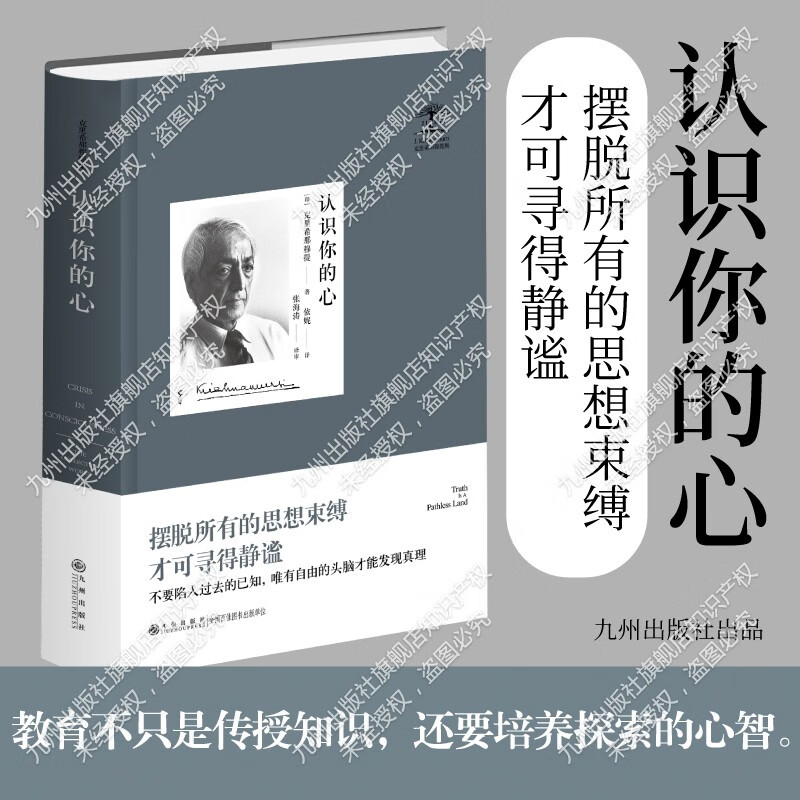 克里希那穆提作品 认识你的心 简体精装