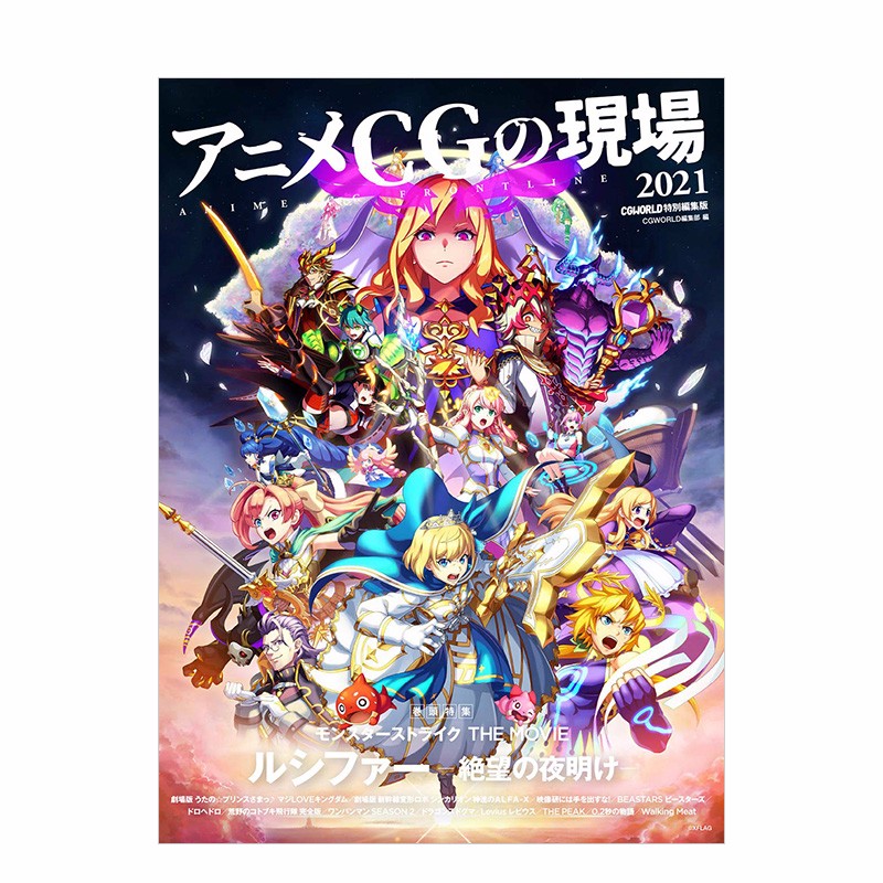 动画CG现场2021 CGWORLD特別編集版 アニメCGの現場 日本原版原画插画动画制作善本图书