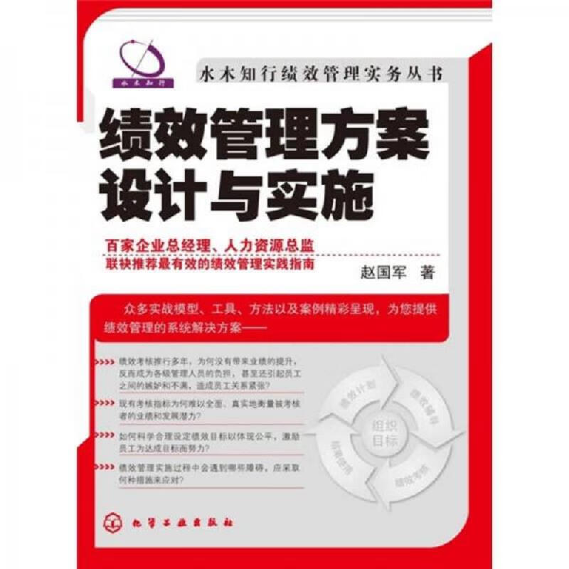 绩效管理方案设计与实施