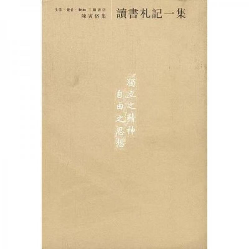 读书札记一集