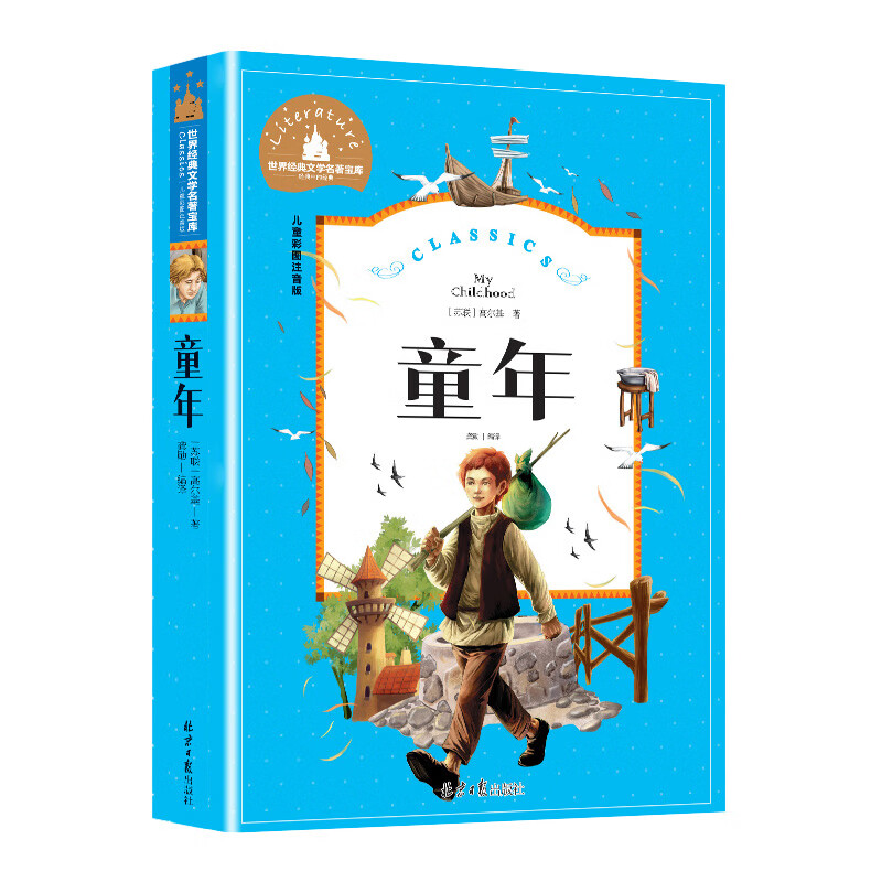 穿靴子的猫注音版一年级绘本贵州江苏推荐必读绘本经典书目puss in boots二年级现代小学生文学人民儿童 【彩图注音版】童年