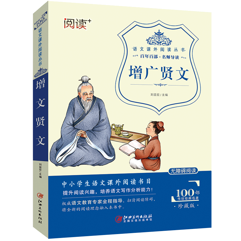 快乐读书吧3-9年级雷锋的故事 钢铁是怎样炼成的 骆驼祥子 海底两万里传中学课内外经典世界名著8-15岁语文部 增广贤文