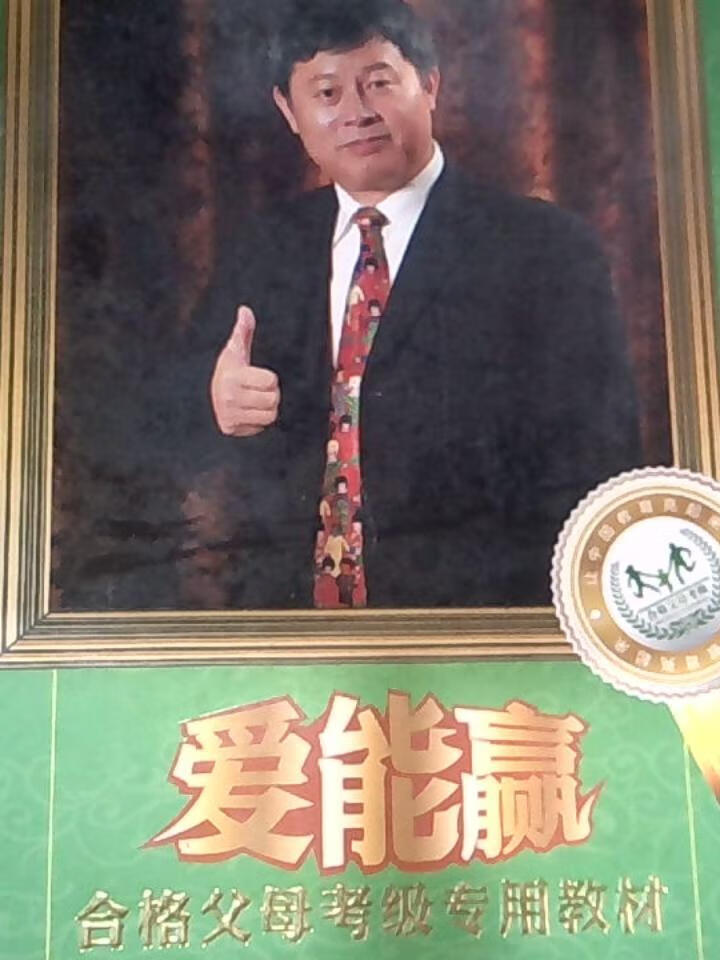 爱能赢