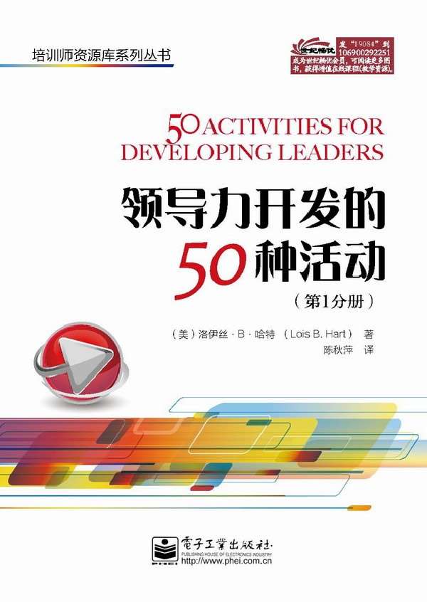 领导力开发的50种活动