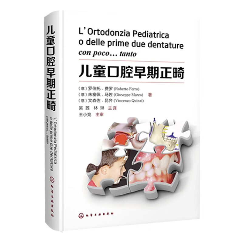 高清全彩 儿童口腔早期正畸 儿童口腔早期矫治错牙矫正临床治疗
