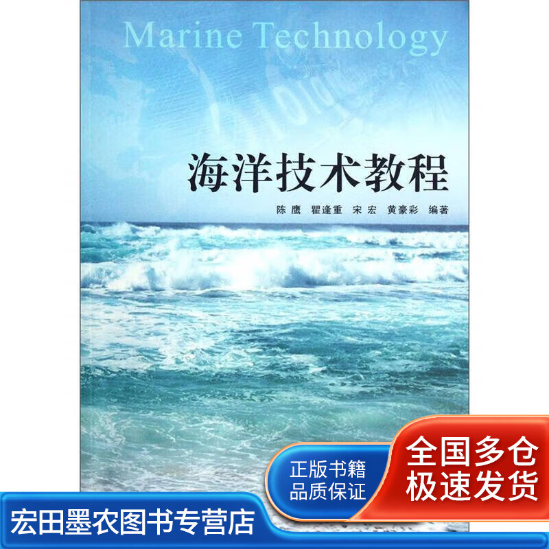 海洋技术教程【好书】