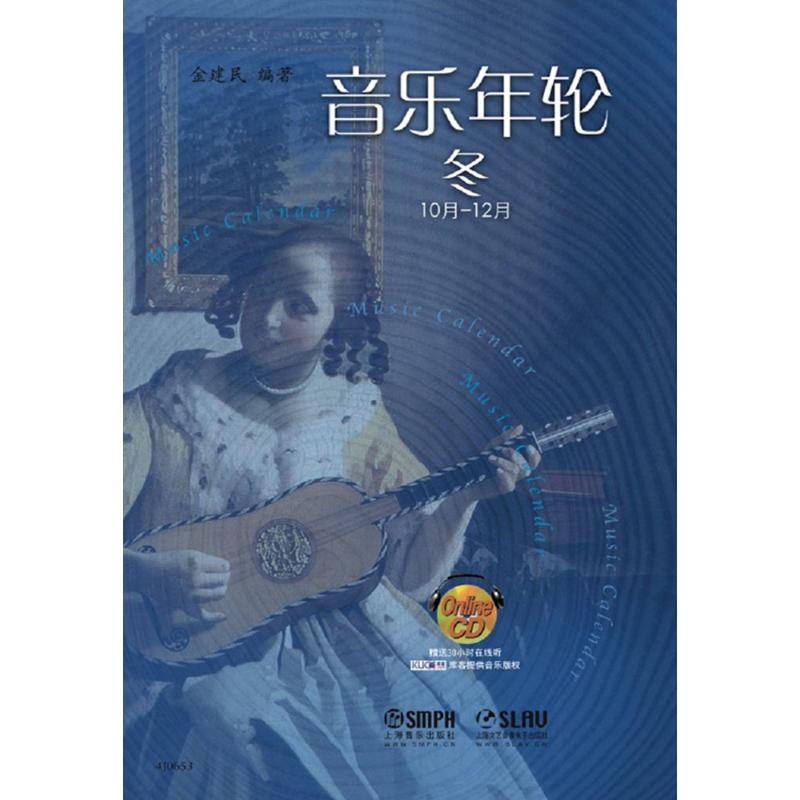音乐年轮冬