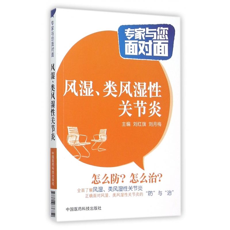 风湿类风湿性/专家与您面对面