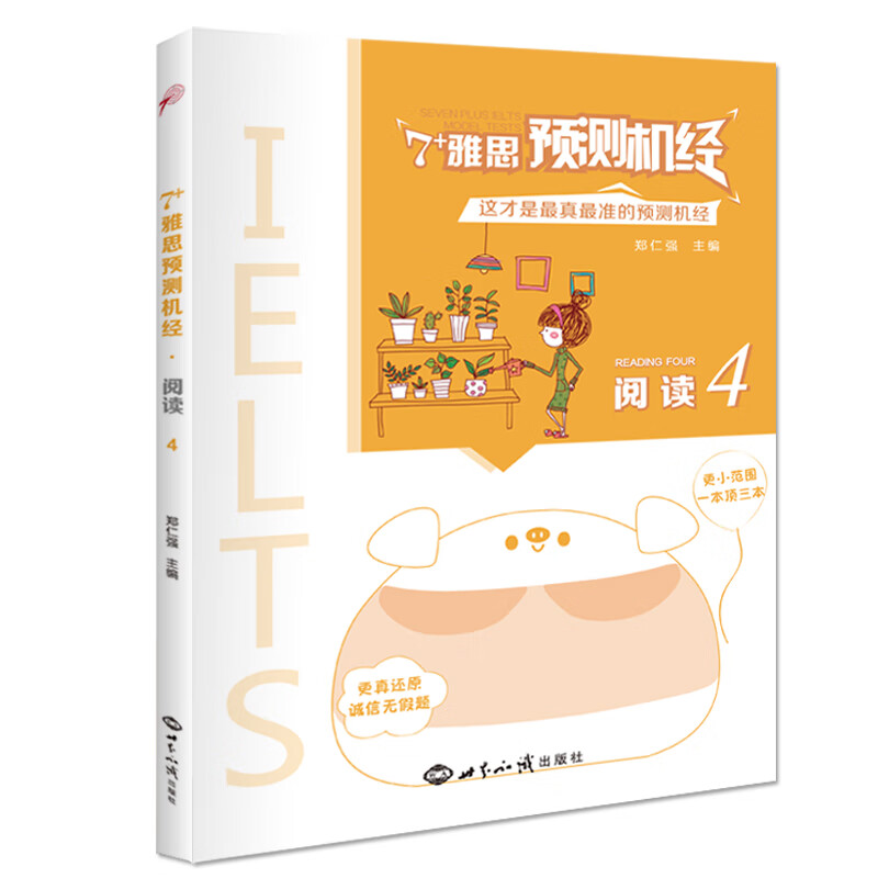 《7+雅思预测机经?阅读4》