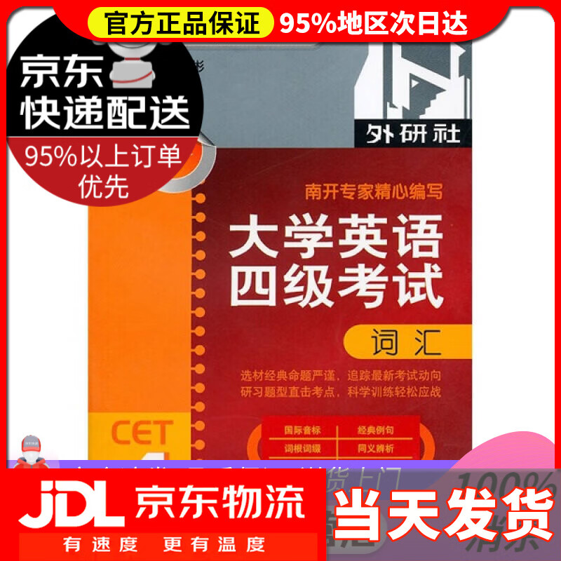 大学英语四级考试词汇