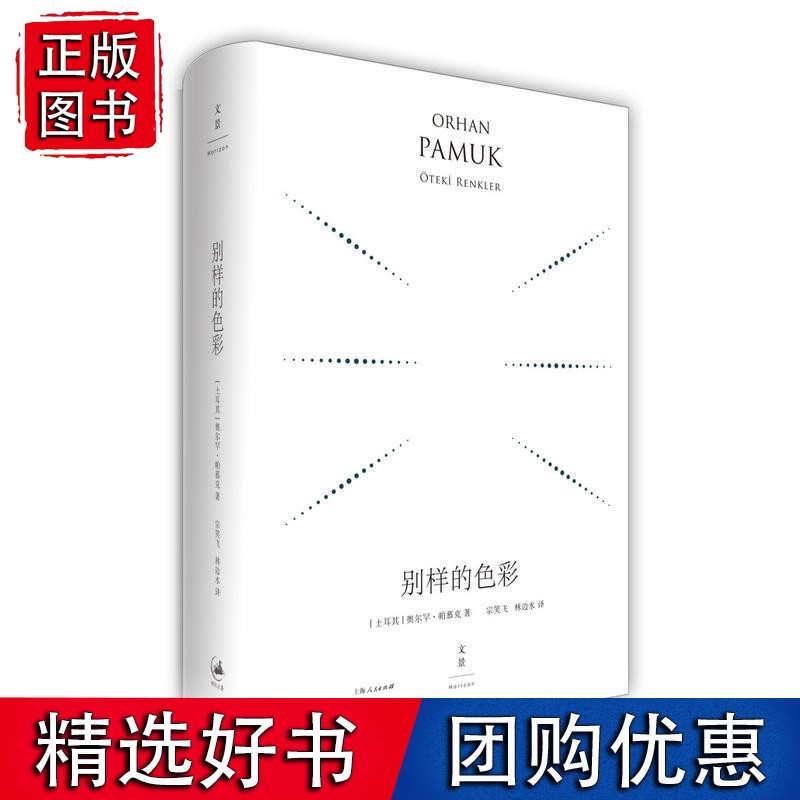 别样的色彩:精装珍藏版