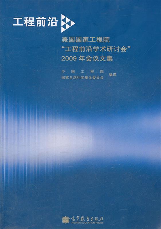 工程前沿