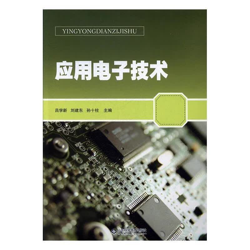 应用电子技术