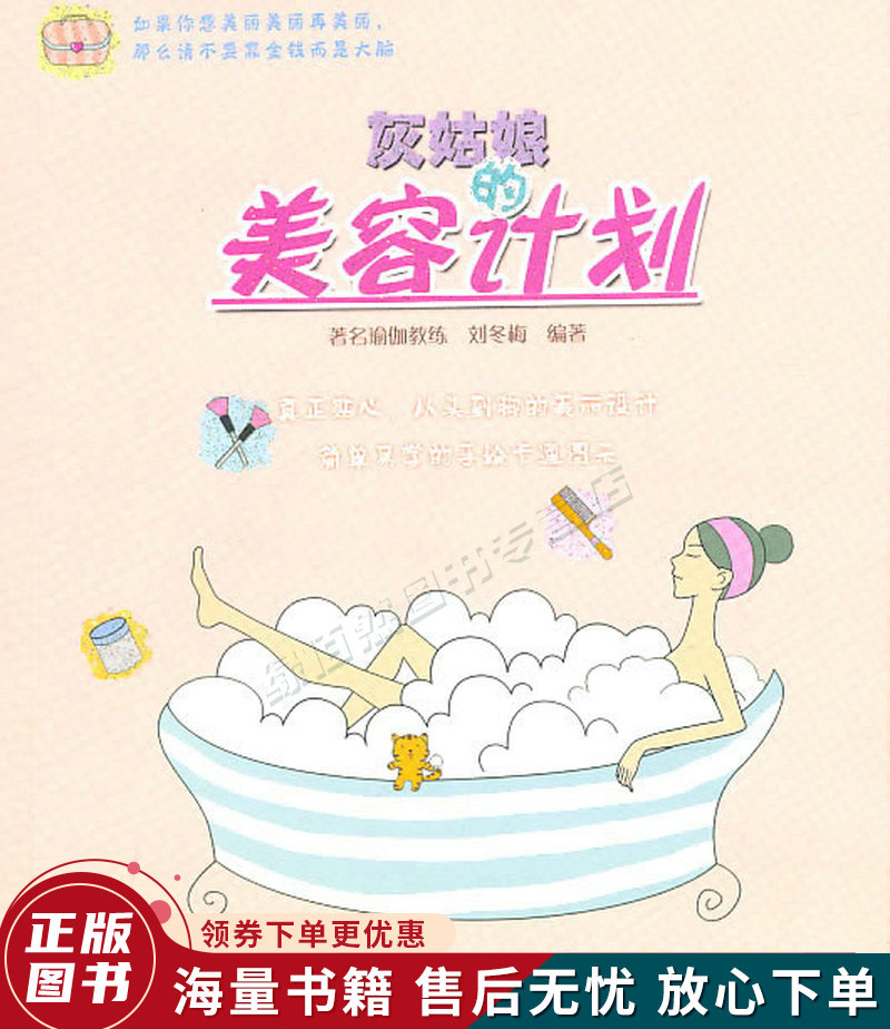 灰姑娘的美容计划