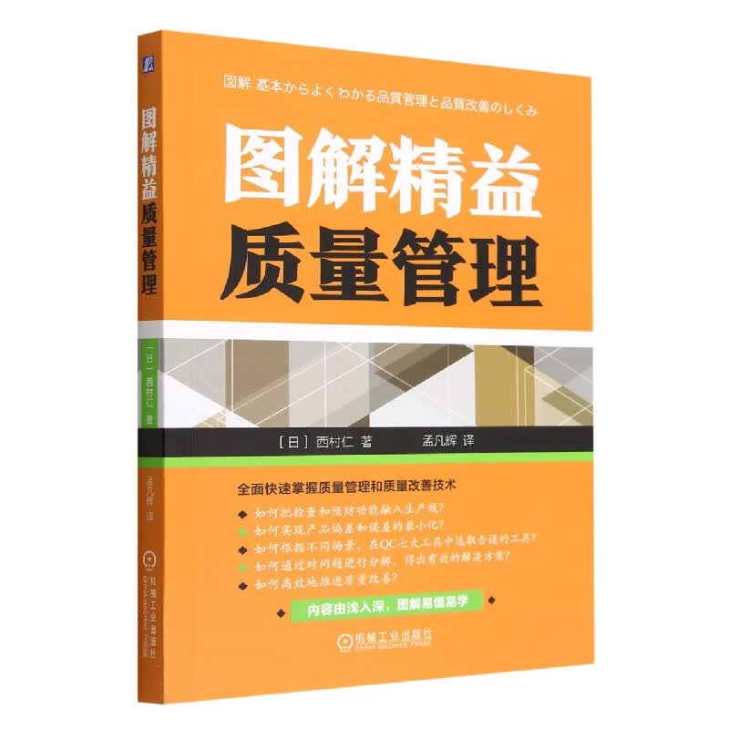 图解精益质量管理