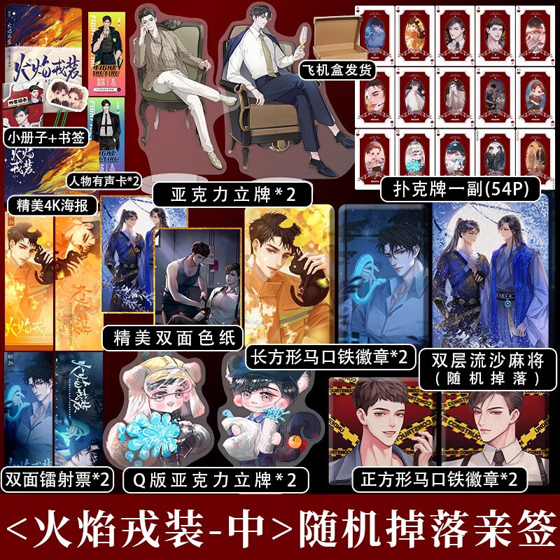 随机掉落亲签】火焰戎装中 水千丞 英勇痞帅消防员×洁癖高智商 188男团悬疑推理侦探热血故事 青春小说实体书