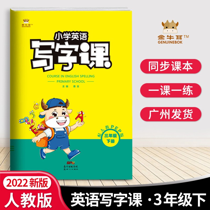 人教版】金牛耳小学英语写字课三四五六年级上下册同步字帖3-6年级英文单词字帖练字帖描红字帖1-6年级 3年级下册【22春版】