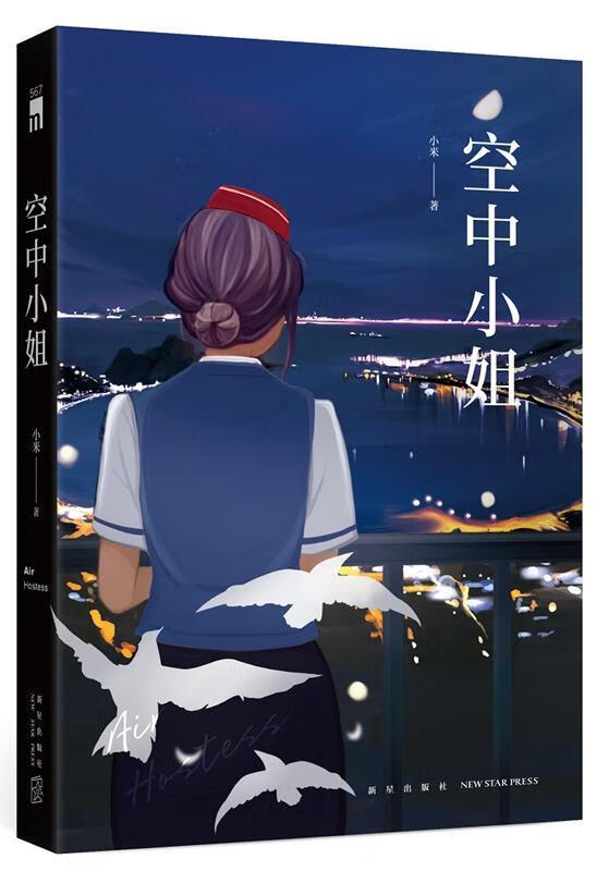 空中小姐 小米