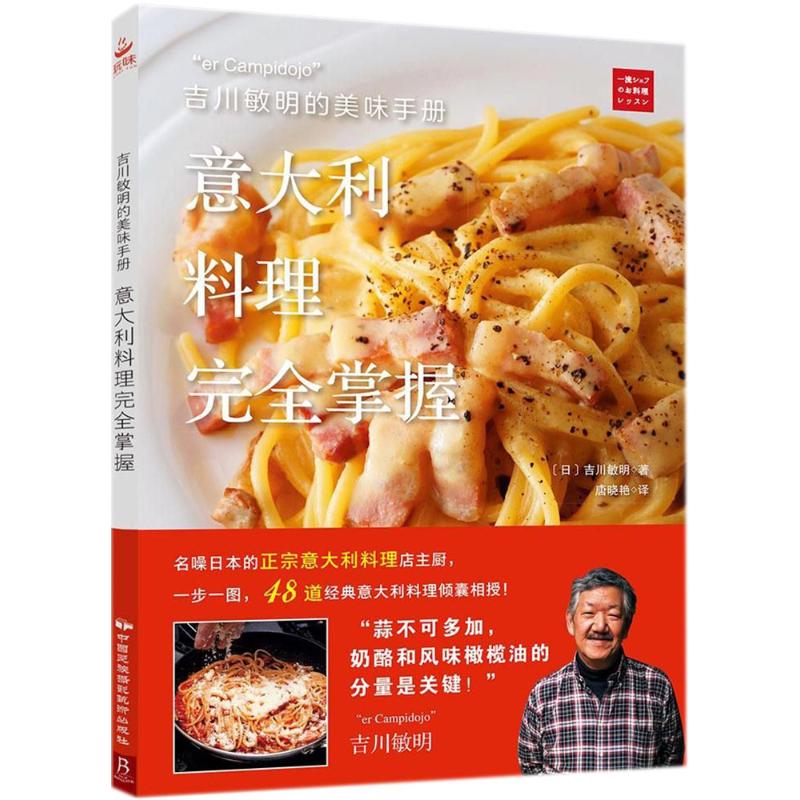 吉川敏明的美味手册