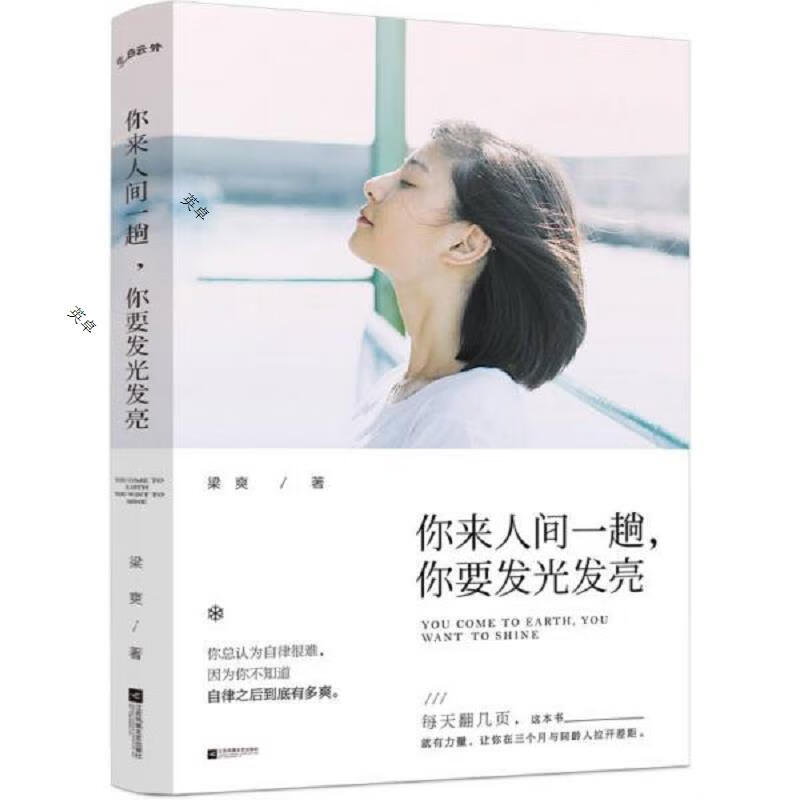 你来人间一趟,你要发光发亮