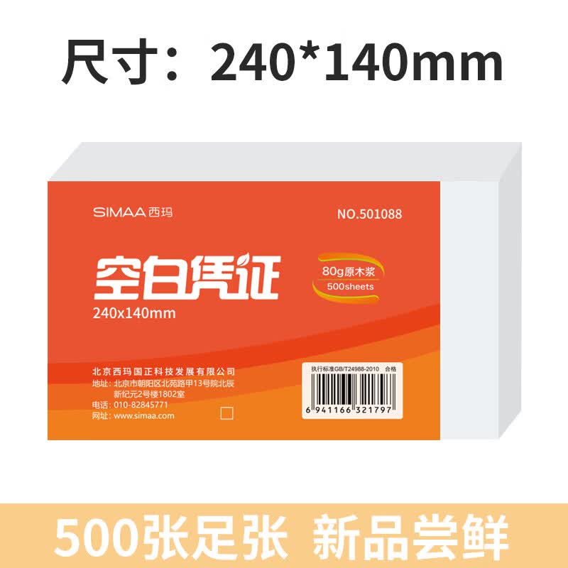 用友西玛增票空白凭证纸240x140加厚财务会计专用记账凭证纸24*14空白打印纸通用凭证封面包角a5尺寸办公用品 性价比款:240-140mm（80g/500张/包