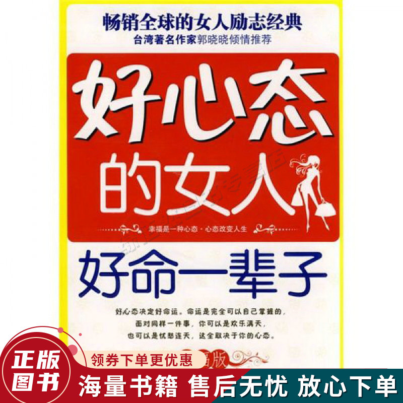 好心态的女人好命一辈子幸福版