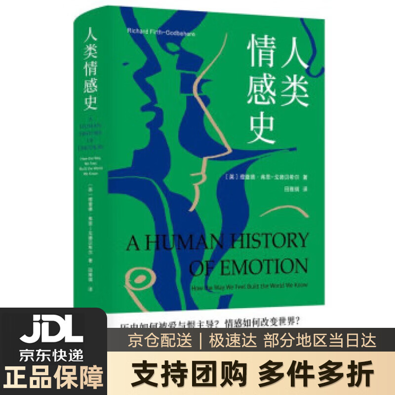 【 送货上门】人类情感史